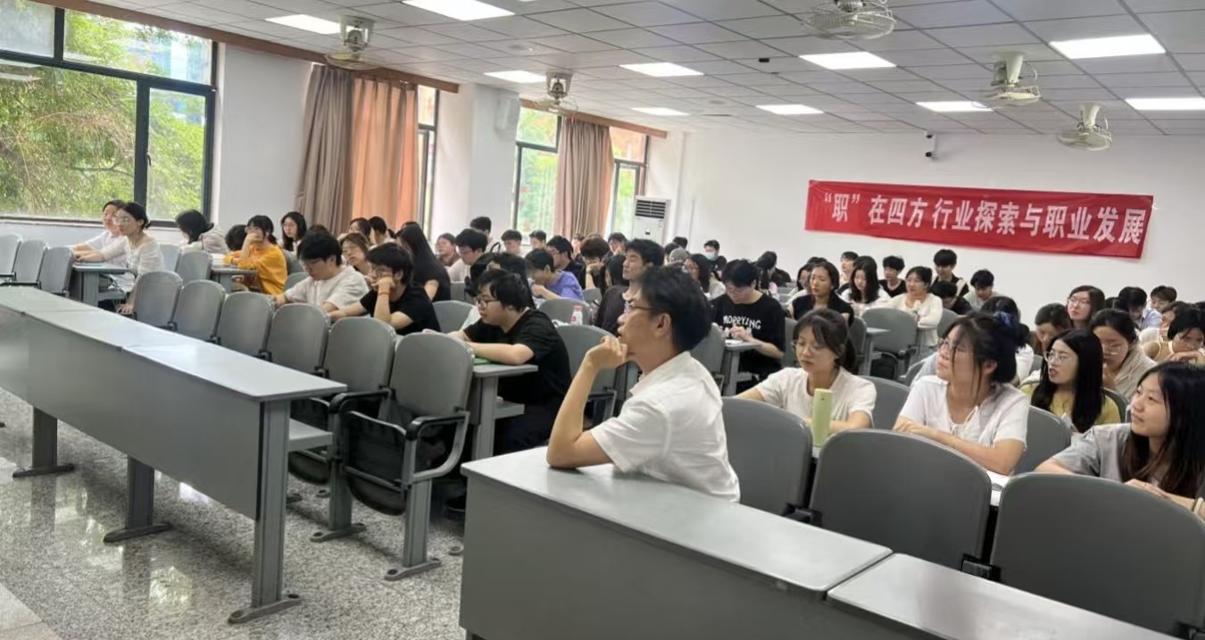 化学与环境学院开展“职”在四方职业发展讲座助力学子明晰就业深造方向-西南民族大学化学与环境学院