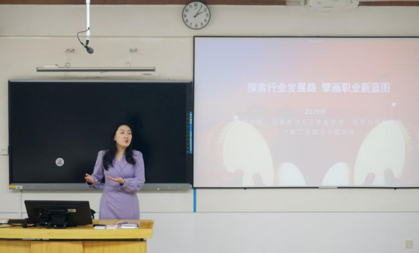 锚定就业新航向，精准赋能促成才——化环、数学、计智三院联合开展高质量就业指导专题讲座-西南民族大学化学与环境学院